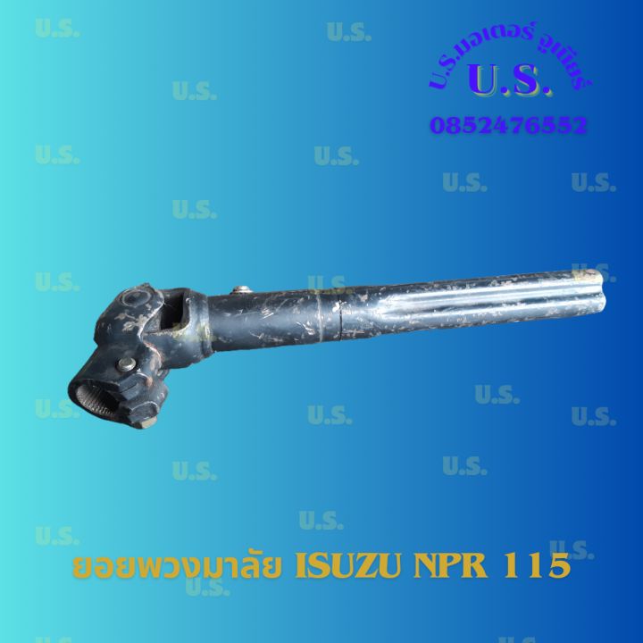 ยอยพวงมาลัยISUZU NPR 115 ยอยพวงมาลัย อีซูซุ NPR 115 (เก่า) | Lazada.co.th