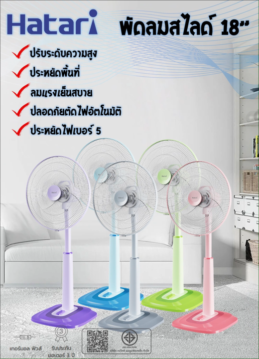 Hatari พัดลมสไลด์ ปรับระดับความสูง ขนาดใบพัด 18" รุ่น S18C1 | Lazada.co.th