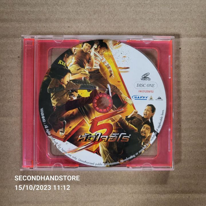 วีซีดี 5 หัวใจฮีโร่ (2 DISC) #VCD-MASTER | Lazada.co.th