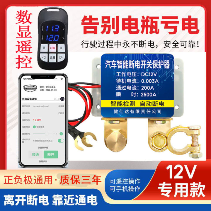 12V Car Battery Power-off Switch Anti-Leakage Anti-Loss Power Supply ...