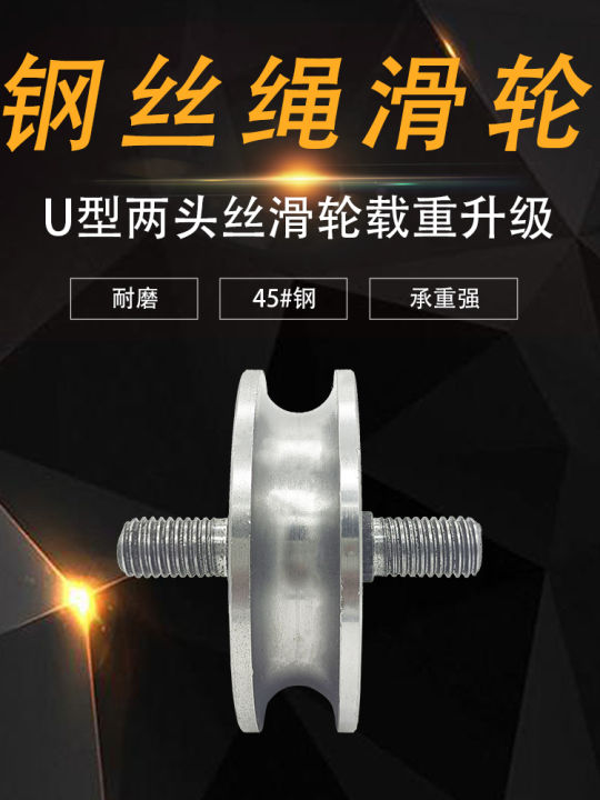Thickened 45 Number Steel Wire Rope Pulley Two Head Thread Track Wheel ...