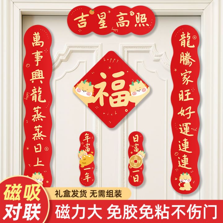 Spring Festival Scrolls Couplets 2024 New Full-Surface Magnetic Suction ...