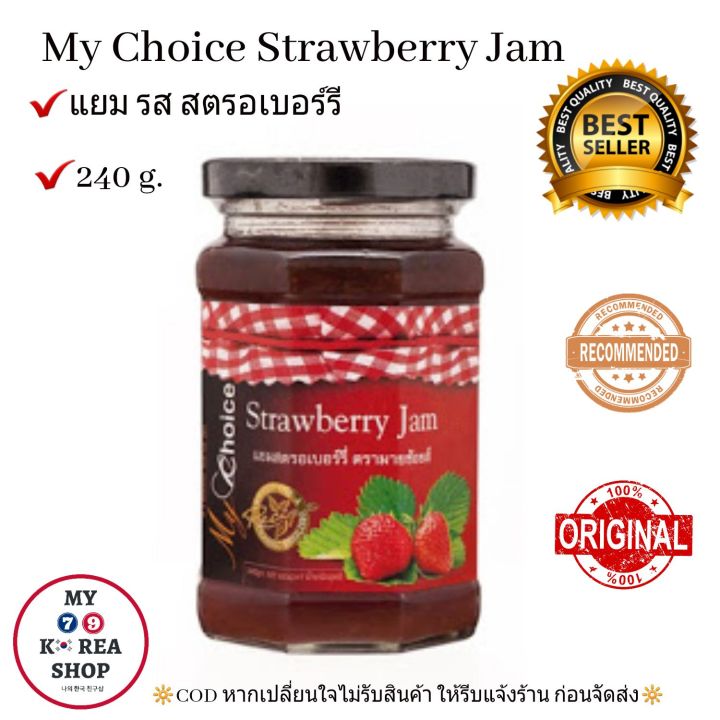 Strawberry Jam My Choice 240g. แยม สตรอเบอร์รี | Lazada.co.th