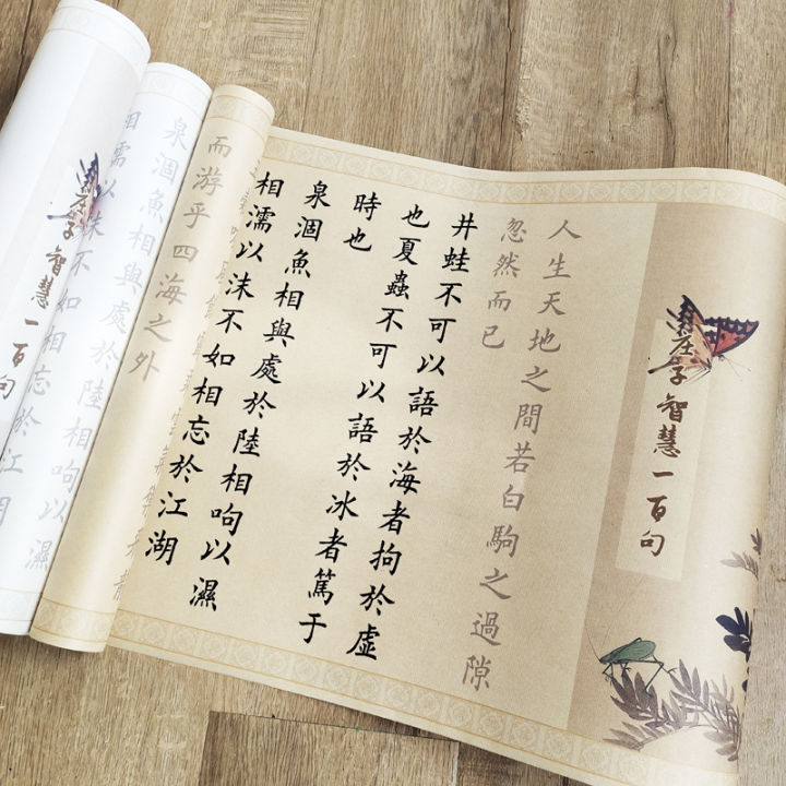 Zhuangzi Wisdom Famous 100 Sentences Rubbing Red Long Scroll Brush ...
