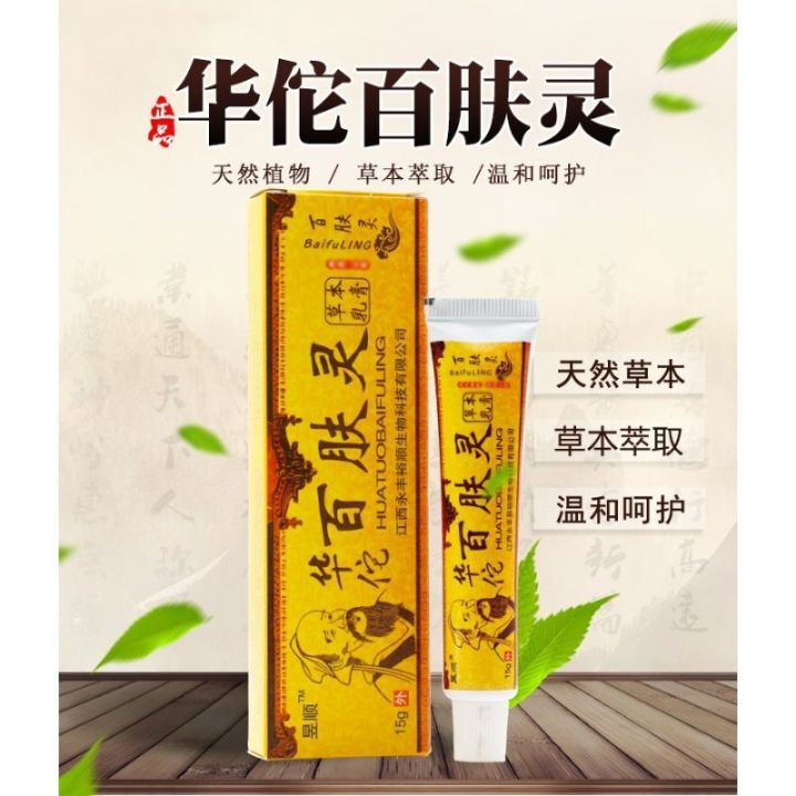 Natural Chinese Herbal Medicine Cream Eczema Psoriasis Antibacterial ...