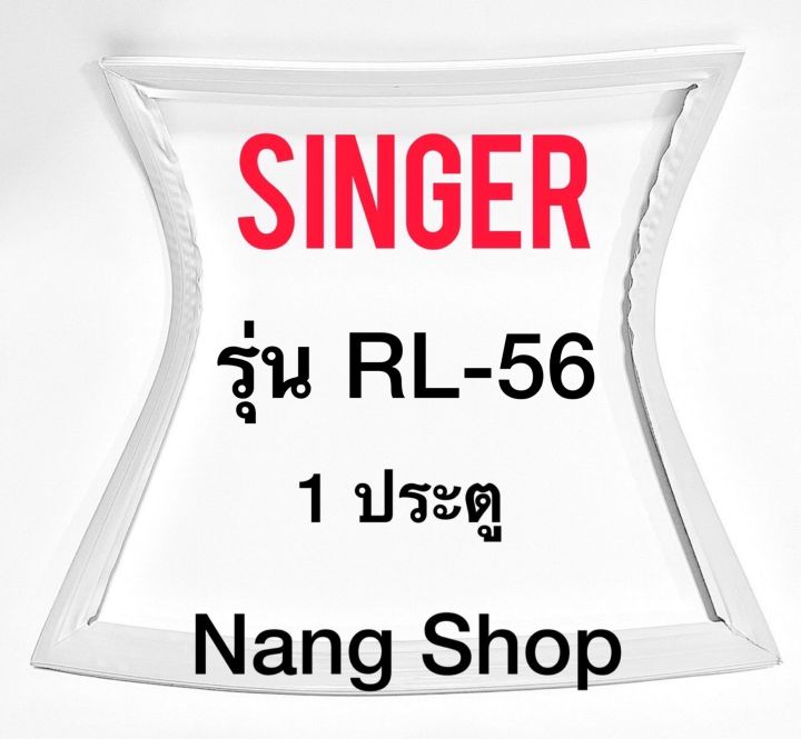 ขอบยางตู้เย็น SINGER รุ่น RL-56 (1 ประตู) | Lazada.co.th