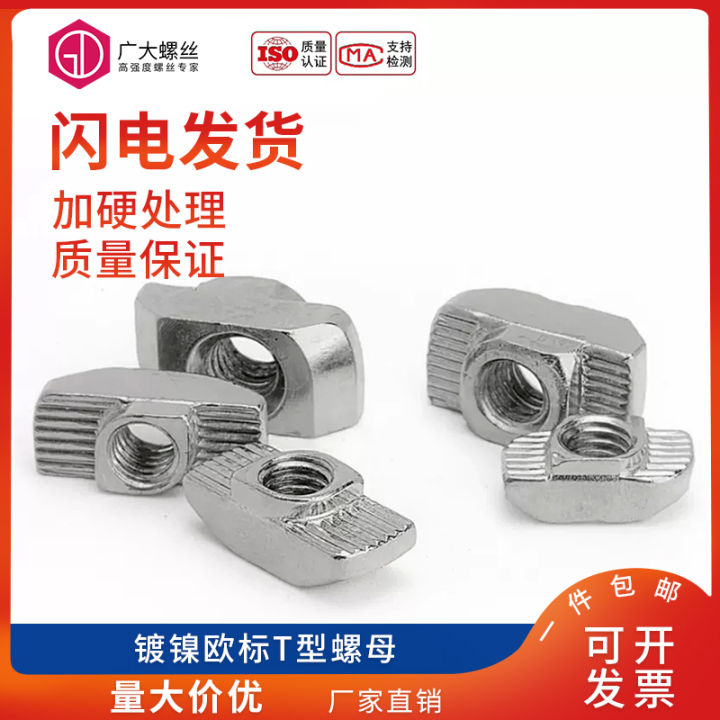 Nickel Plated European Standard T Nut T NUT Industrial Aluminum Profile ...