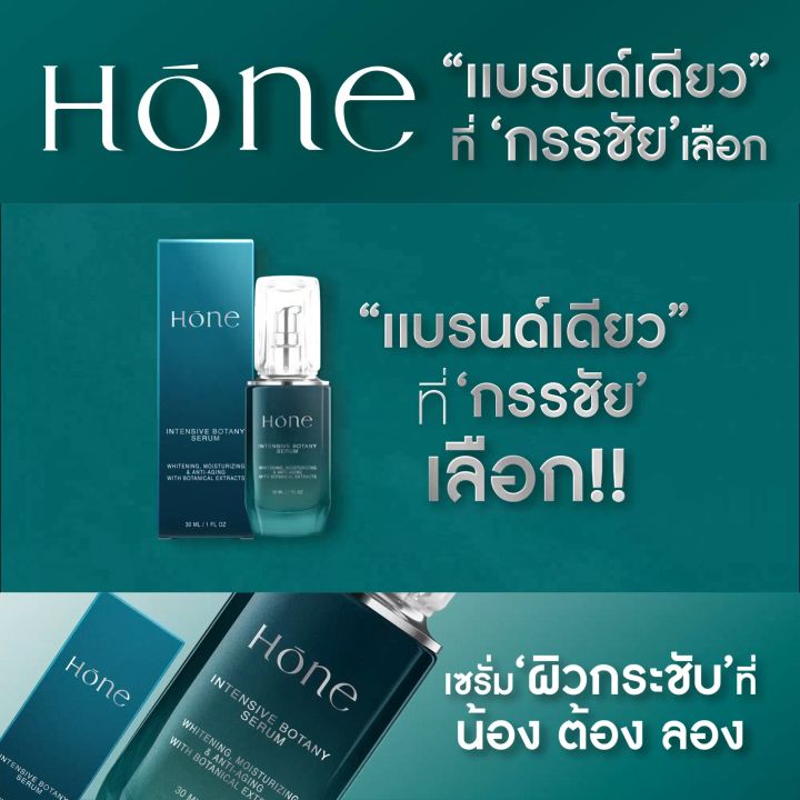 [โปร 4 แถม 2] HONE INTENSIVE BOTANY SERUM โฮน อินเทนซีฟ โบทานี เซรั่ม (30มล.) | Lazada.co.th