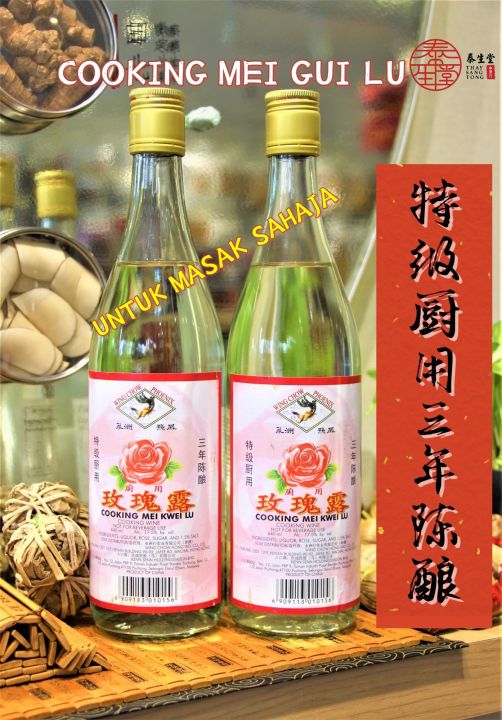 厨用三年陈酿“玫瑰露”/COOKING MEI GUI LU/640ML X 1 BOTTLE | Lazada
