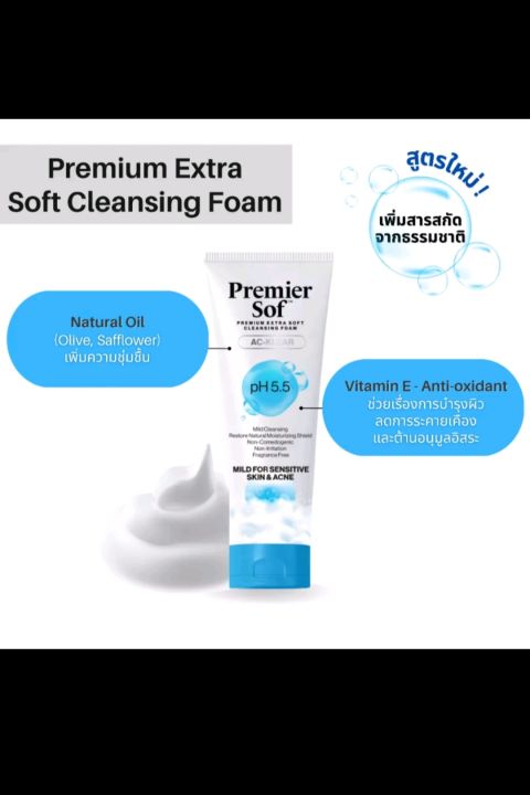 พร้อมส่ง !! 💙💙💙 Premier-Soft Ac-Klear 💯 75g Soft foam + PH5.5 | Lazada.co.th