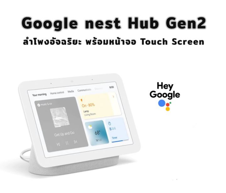 Google Nest Hub 2Nd Gen Smart Home Display With Google Assistant ลําโพง ...