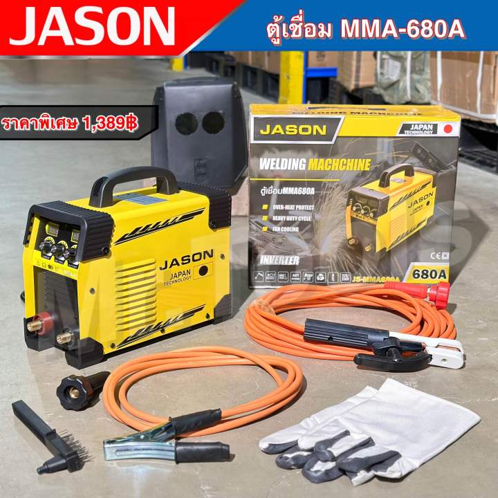ตู้เชื่อมไฟฟ้า ยี่ห้อ JASON MMA 680S ตู้เชื่อมinverter ตู้เชื่อมไฟฟ้า ...