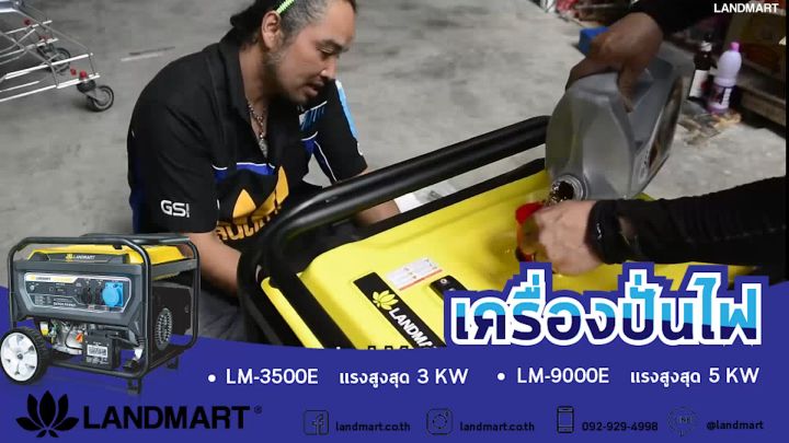 เครื่องปั่นไฟฟ้า 3000วัตต์ (3KW) รุ่น LM-3500E แลนด์มาร์ท(LANDMART) กุญแจสตาร์ท ไฟฟ้าสำรอง ผลิต ...