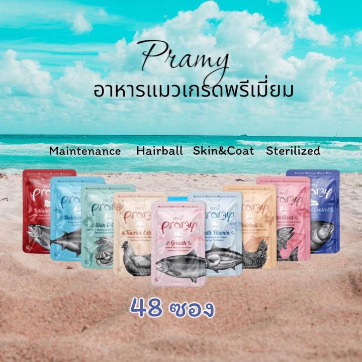 อาหารเปียกแมวPramy 48ซอง 70g***คละรสชาติได้*** | Lazada.co.th