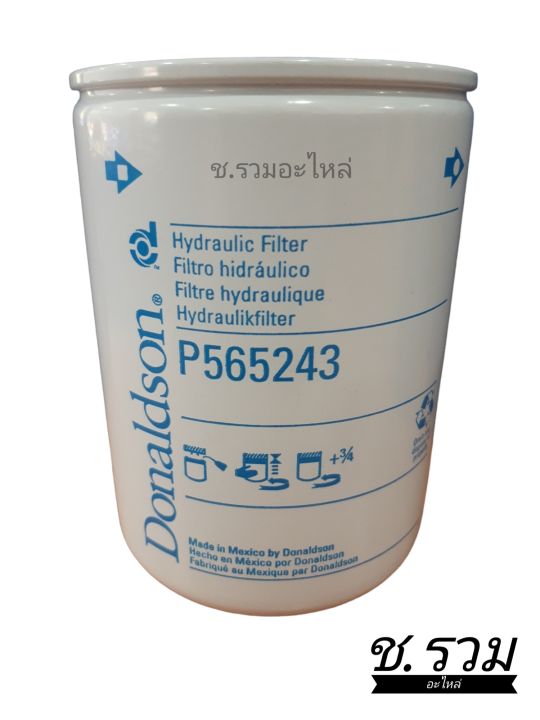 กรอง Donaldson P565243 | Lazada.co.th