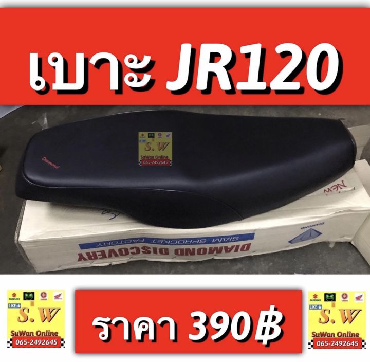 เบาะ jr120 ตรงรุ่น อะไหล่ทดแทน ยางรองเบาะเเยกขาย กดเลือกสั่งซื้อได้ใน ...