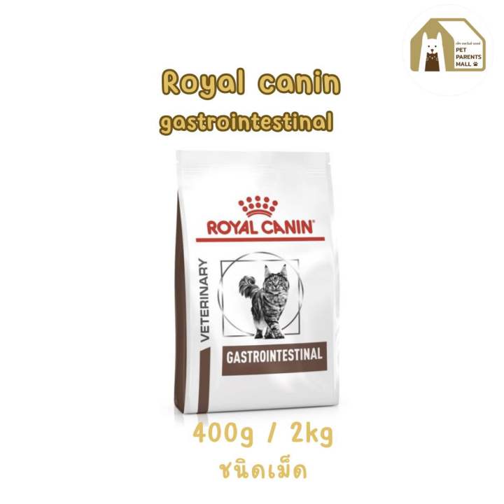Royal Canin Gastrointestinal cat 400g/2kg สำหรับแมวท้องเสีย ถ่ายเหลว ...