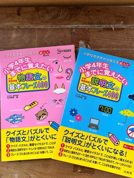 5Fぁ[JP]หนังสือภาษาญี่ปุ่น หนังสือมือสอง 小学4年生までに覚えたい 説明文 物語文 の基本フレーズ ...