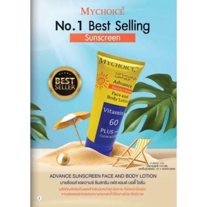 🔆ครีมกันแดด🔆 MYCHOICE Advance Sun Block SPF 60 PA+++ 150g ครีมกันแดดมาย ...