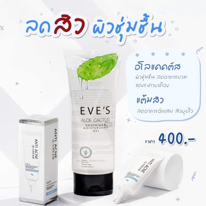 Skincare EVE'S SET ผิวหน้า ผิวชุ่มชื้น (2ชิ้น)อโลแคคตัส ครีมแต้มสิวอีฟส์ | Lazada.co.th
