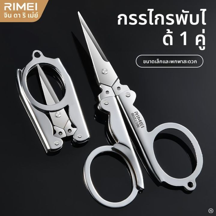 rimei | กรรไกรพกพาขนาดเล็กแบบพับได้ | Lazada.co.th