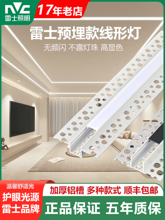 Rui LED Linear Lighting Aluminum Channel Embedded Ceiling Line Light ...