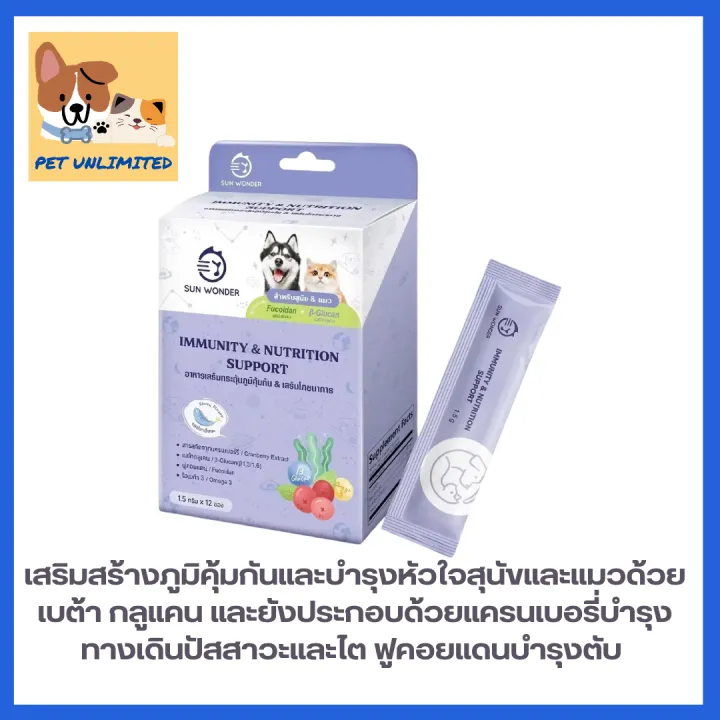 Sun Wonder Immunity and Nutrition Support อาหารเสริมสร้างภูมิคุ้มกัน ...