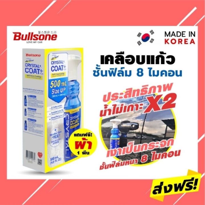 Bullsone Crystal coat | Lazada.co.th