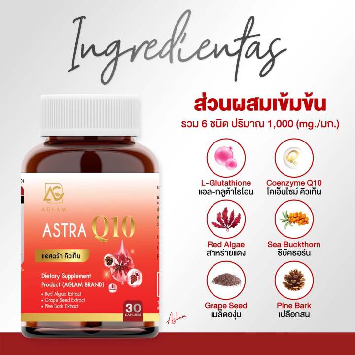 ของแท้100% Astra Q10 แอสตร้า คิวเท็น ตราอะแกลม aglam | Lazada.co.th