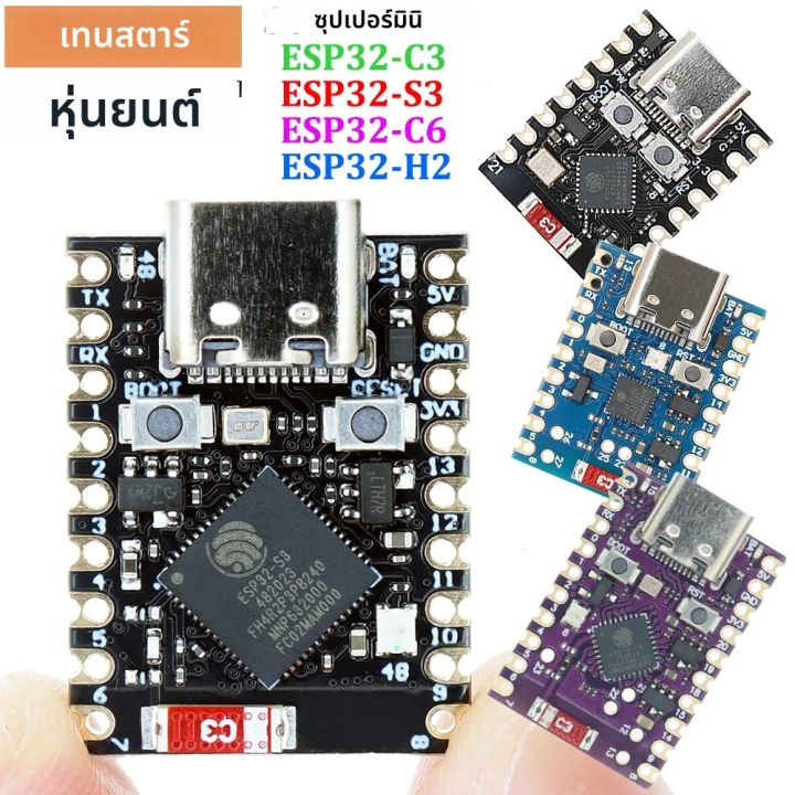 Esp32 S3 Esp32 C3บอร์ดพัฒนา Esp32 C6 Esp32 H2แผงโมดูลบลูทูธ Wi Fi ขนาด