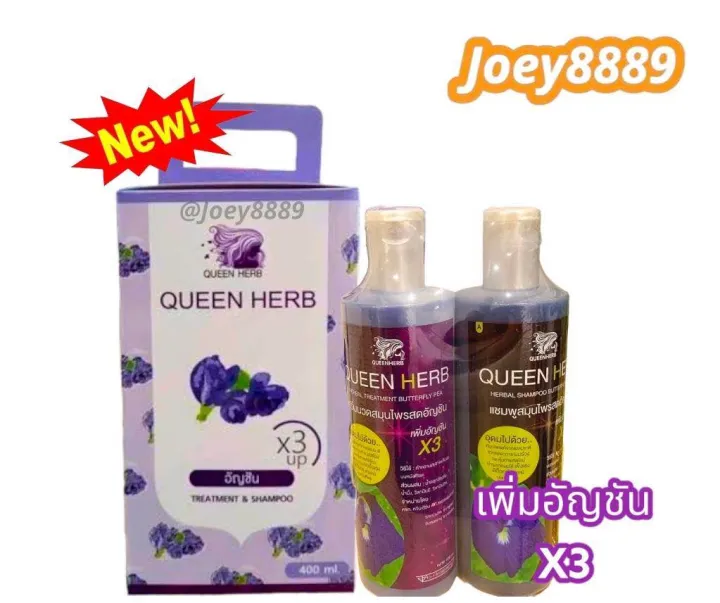แชมพู Queen Herb ควีน เฮิร์บ ชุดแชมพูสมุนไพร แชมพูอัญชัน & ทรีทเมนท์ ...