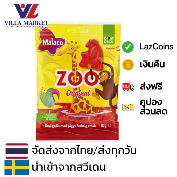 Malaco Zoo Bag 80g นำเข้าจากสวีเดน ขนม ลูกอม ขนมหวาน Malaco Zoo is one ...