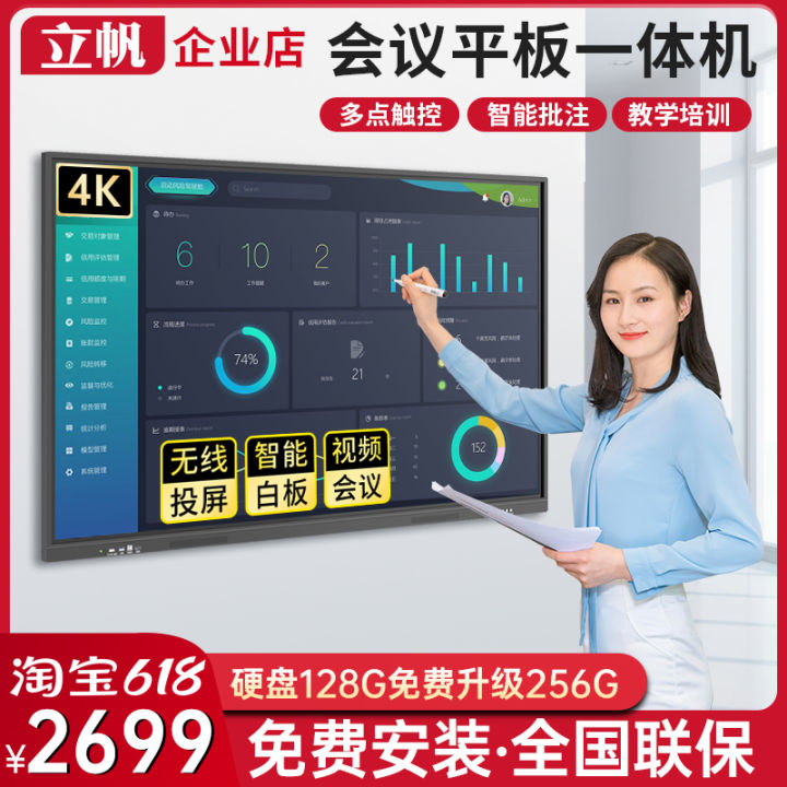 Smart Interactive Whiteboard Touchscreen Tablet One-piece Office ...