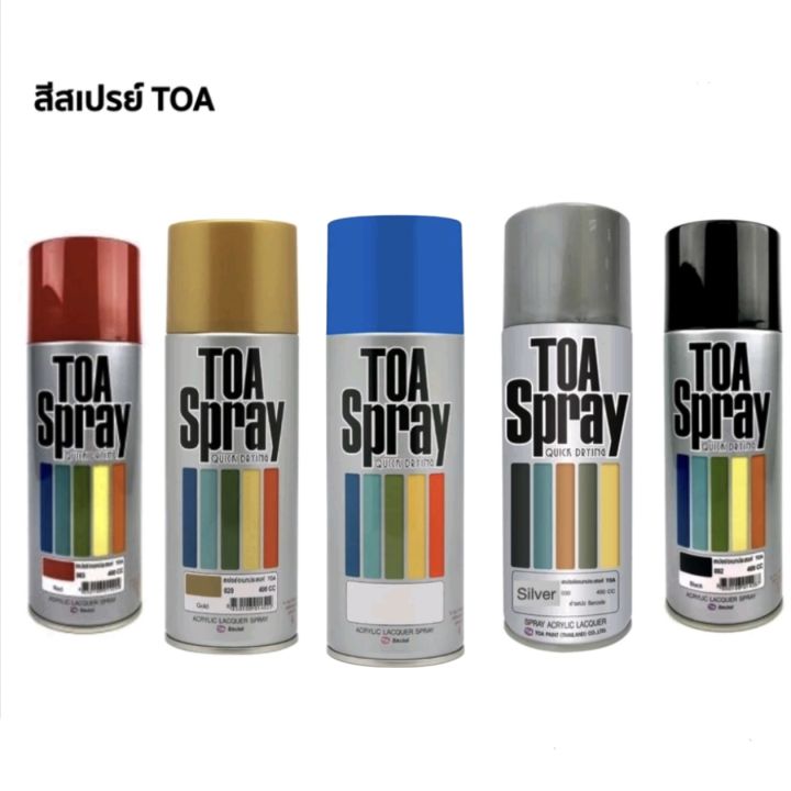 สีสเปรย์ สีพ่นอเนกประสงค์ แลคเกอร์ TOA 400 cc. สี TOA 400 cc สีติดทน ...