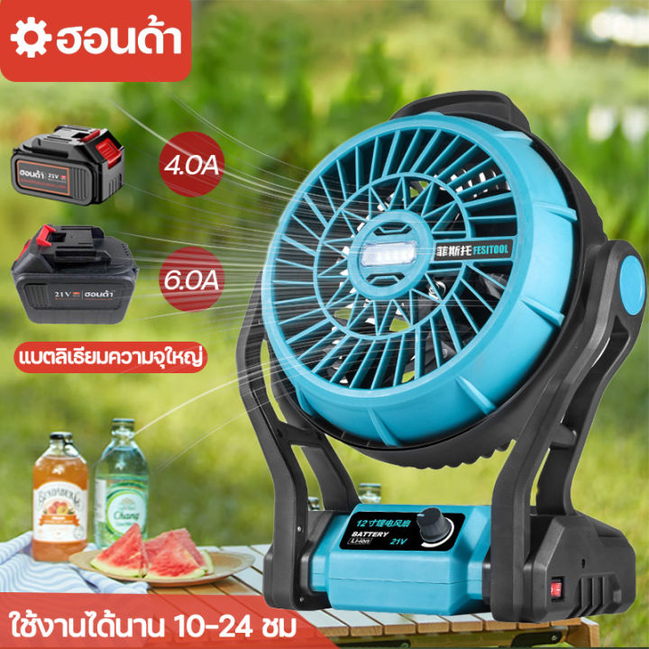 16.8W พัดลม พัดลมชาร์จ12นิ้ว พัดลมแบตเตอรี่(ยืน/แขวน )พัดลมพก พัดลมเล็ก ...