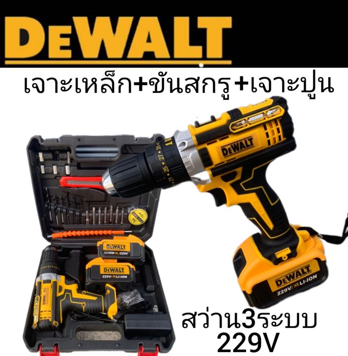 สว่านไร้สาย Dewalt 229V ฟังก์ชั่น 3 ระบบ พร้อมแบตเตอรี่ Li-on 2 ก้อน ...