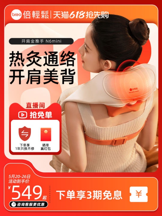 Breo N6mini Shoulder Neck Massager Kneading Cervical Spine Massager ...