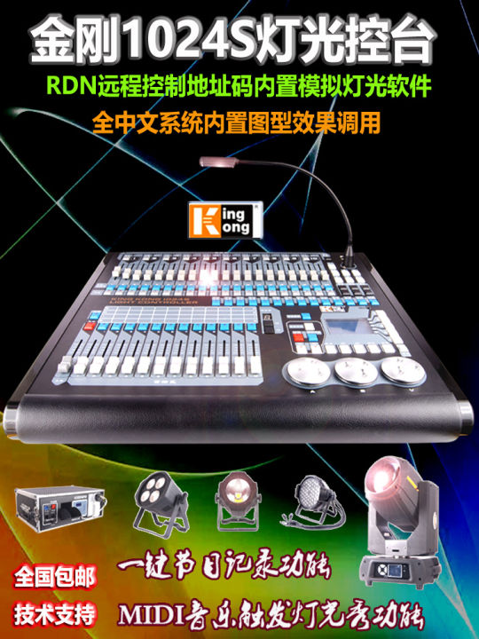 KINGKONG 1024S Lighting Console Chinese Built-in Program Wedding Stage ...