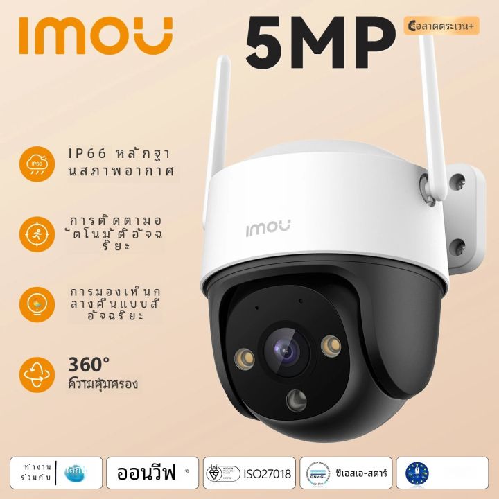 Imou Cruiser SE + การมองเห็นได้ในเวลากลางคืนกล้องไวไฟกลางแจ้ง3MP/5MP ...