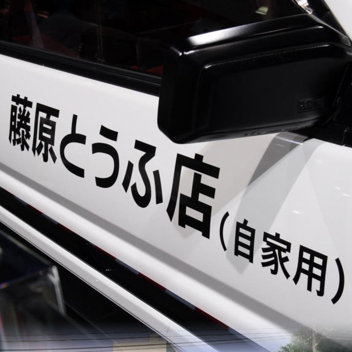 JDM Car Sticker Decoration Waterproof Decals Initial D Door Body ...