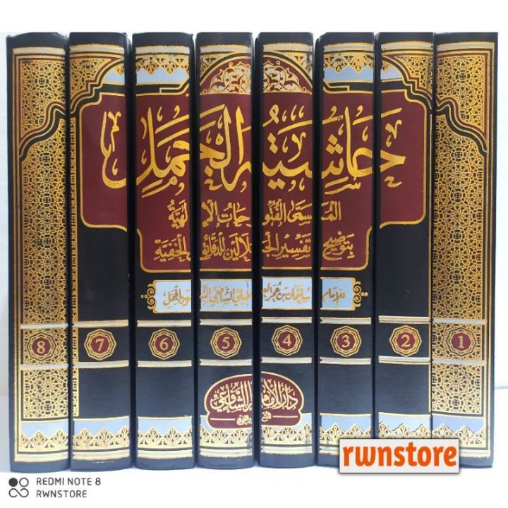 Kitab Hasyiyah al Jamal Syarah al Manhaj - 8 Jilid Darr Imam Syafi'i ...