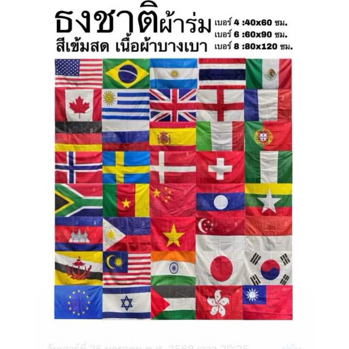 ธง ธงชาติ ธงเชียร์ กีฬา National Flags มีหลายชาติ เบอร์ 6 และเบอร์ 8 ...