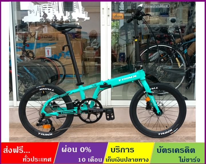 TRINX FLYBIRD 3.5(ส่งฟรี+ผ่อน0%) จักรยานพับได้(พับยึดแม่เหล็ก) ล้อ 20 ...