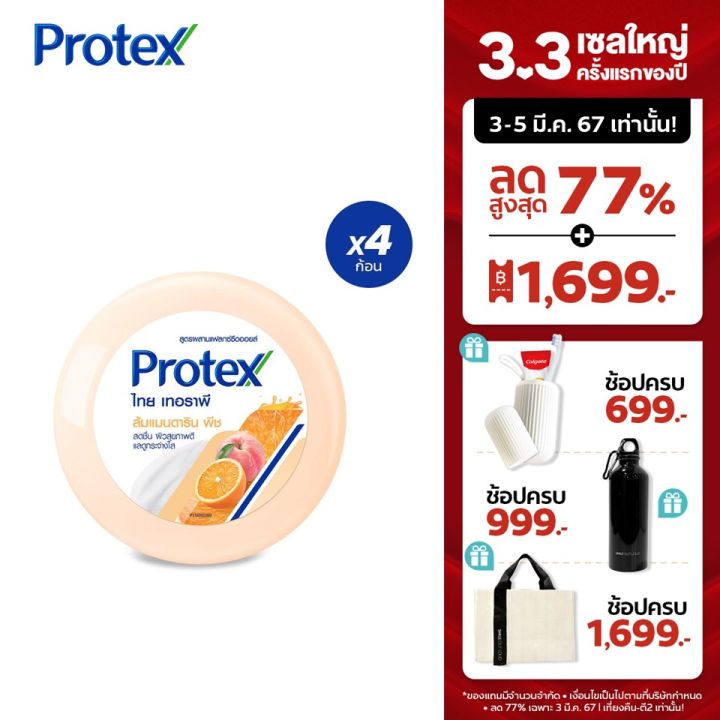 สบู่โพรเทคส์ ส้ม แมนดาริน พีช 130 กรัม แพ็ค 4 Protex Thai Therapy Mandarin Orange Peach 130g x4 ...