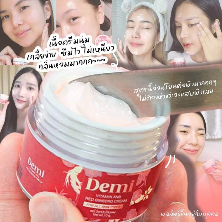 [ 1 แถม 1 ]💯 ของแท้💯ครีมเดมี่ วิตามินโสมแดง Demi cream สลายฝ้า หน้าหมอง ...