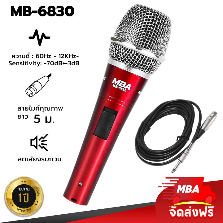 MBA SOUND THAILAND ไมค์สาย รุ่น MB6830 ไมโครโฟน MBA Microphone สายยาว 5 ...