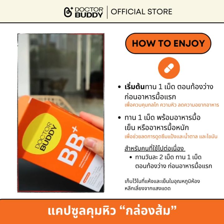 BB Plus แคปซูลคุมหิว เพิ่มการเผาผลาญ Doctor Buddy 2 กล่อง | Lazada.co.th
