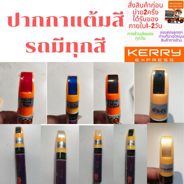 ปากกาแต้มสีรถยนตร์ รถจักรยานต์ รอยขูดขีด รอยถลอก ลึกๆ | Lazada.co.th