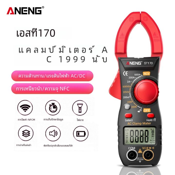 ANENG ST170 Digital Clamp Meter 1999 นับมัลติมิเตอร์แบบดิจิตอลเครื่อง ...