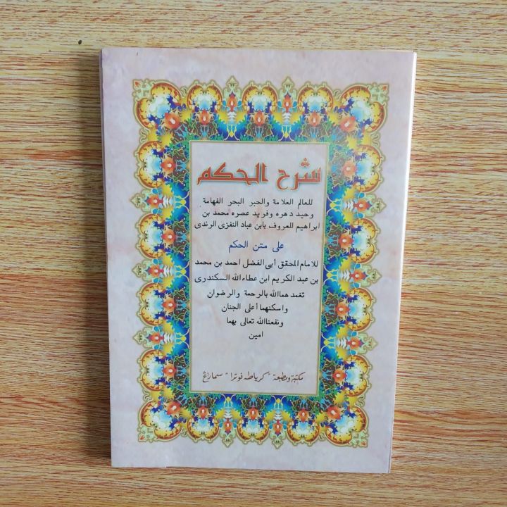 Kitab Syarah Hikam - Kitab Kuning | Lazada Indonesia